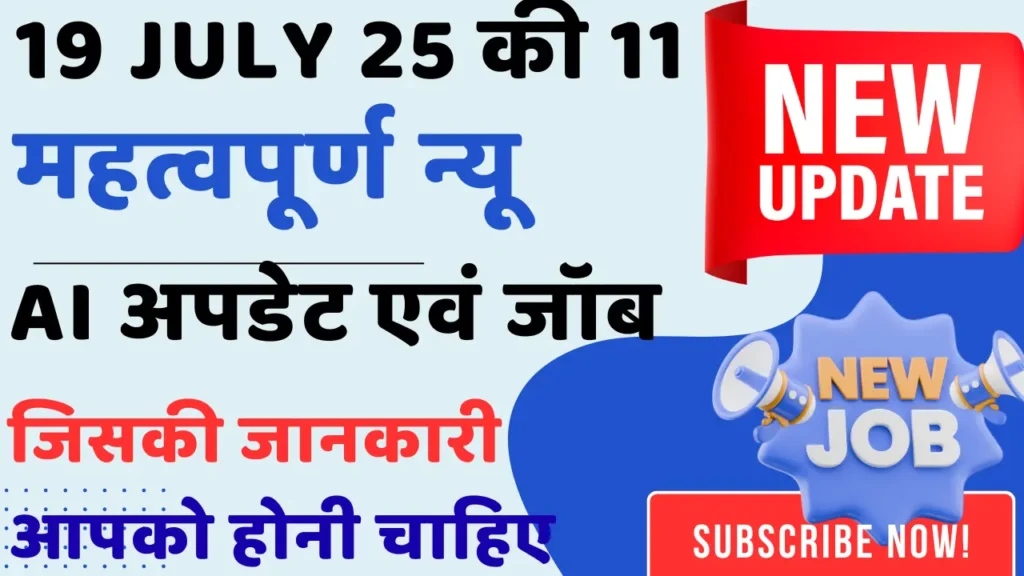 11 New Updated Job Of Today | 19 July 11 New Job Vacancy No Fee No Exam ...